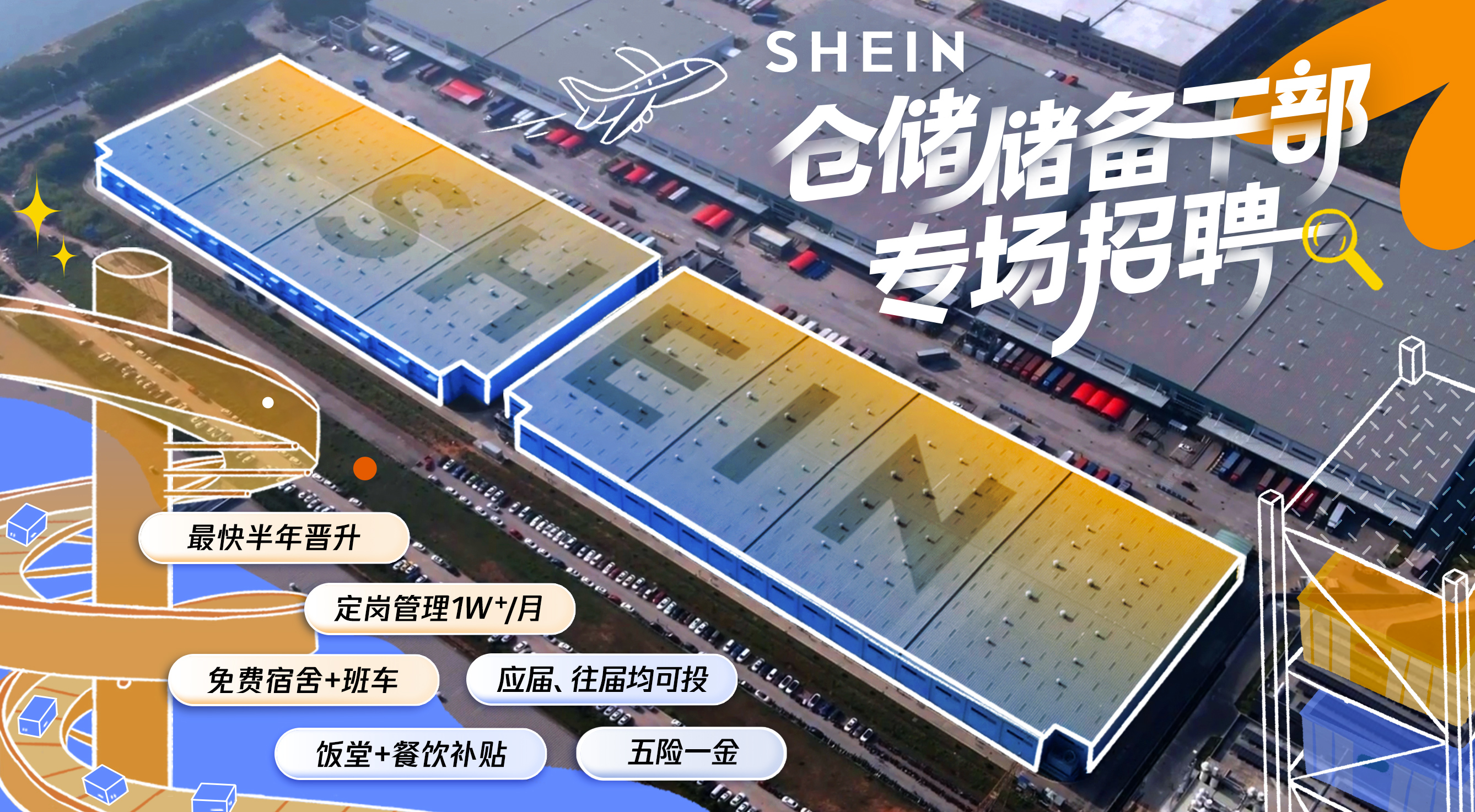 校园招聘 | SHEIN（希音）招聘官网